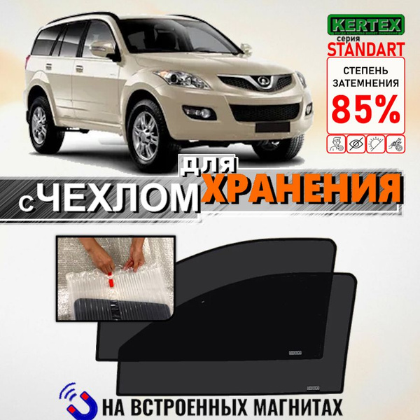 Шторка солнцезащитная KERTEX Great Wall H5 купить c доставкой на OZON ...