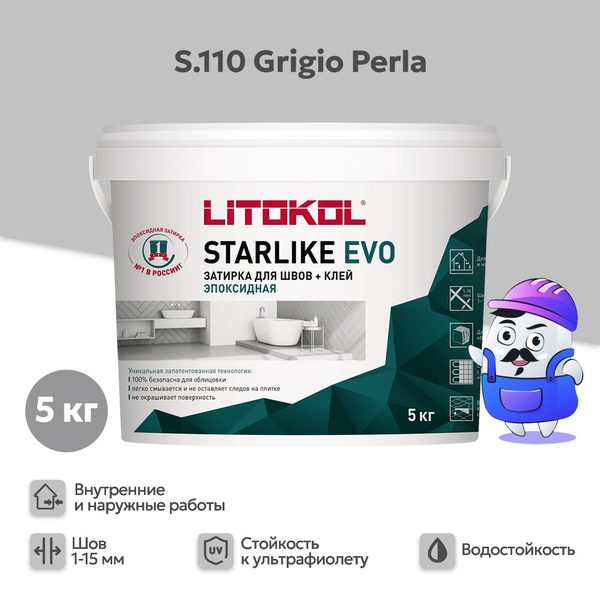 Затирка эпоксидная LITOKOL STARLIKE EVO S.110 grigio perla (5кг) купить ...