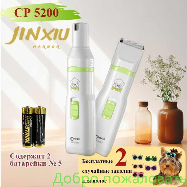 Машинка для стрижки животных CP 5200 y купить на OZON по низкой цене (1863733470)