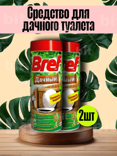Бреф дачный для туалета купить на OZON по низкой цене (1795182481)