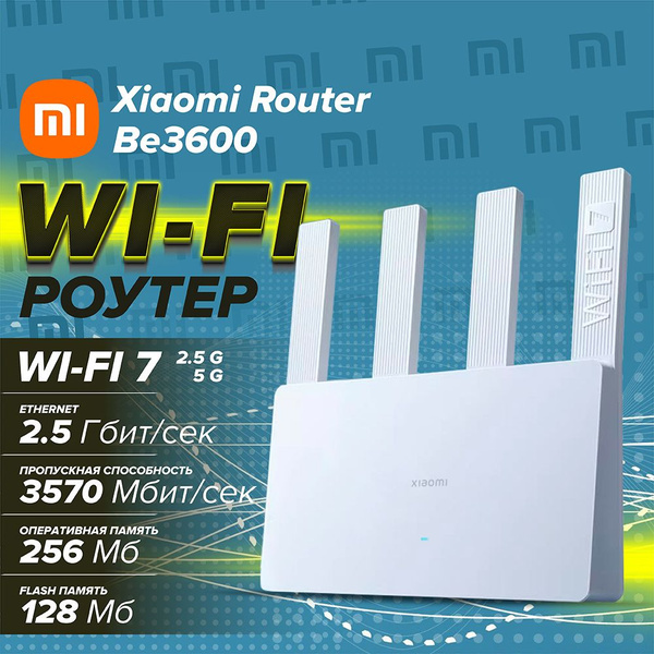 Wi-Fi роутер Xiaomi Router BE3600 (RD15) / Ethernet 2500 Мбит/сек, WiFi 7, Mesh купить на OZON ...