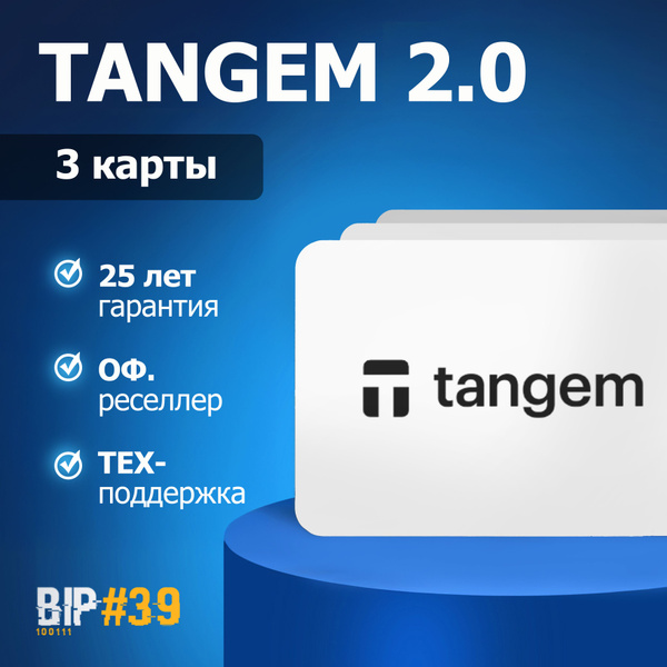 Аппаратный криптокошелек Tangem Wallet White 2.0 на 3 карты - холодный ...