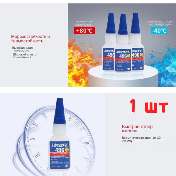 Клей анаэробный 20 мл 496 кг, 1 шт. купить на OZON по низкой цене (1797408531)
