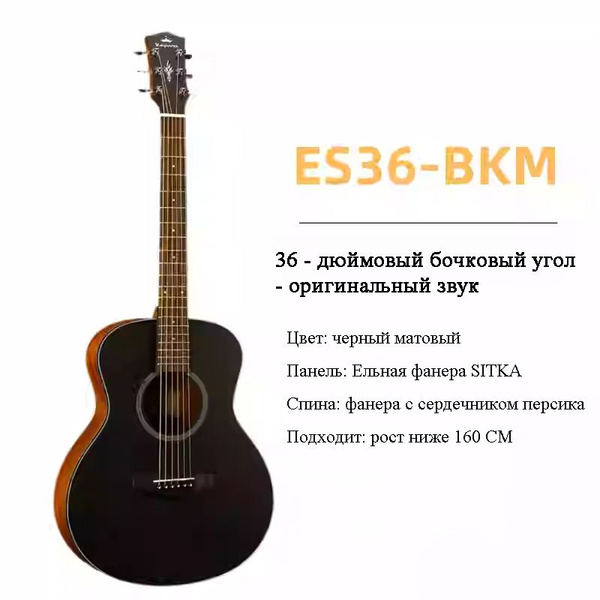 Kepma ES36 BKM Акустическая гитара купить на OZON по низкой цене ...