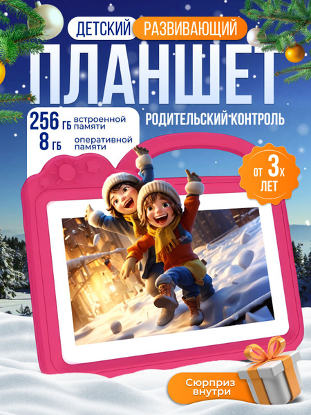 ANISAN Детский планшет детский 7", 8 ГБ / 256 ГБ розовый, светло ...