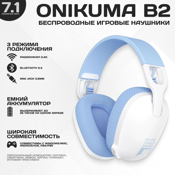 Беспроводные игровые наушники ONIKUMA B2, синий купить на OZON по ...