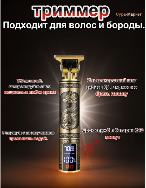 Машинка для стрижки волос, триммер дракон купить на OZON по низкой цене ...