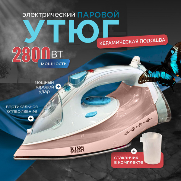 Утюг для одежды, с отпаривателем, 2800 Вт, паровой удар, функция самоочистки, защита от накипи ...