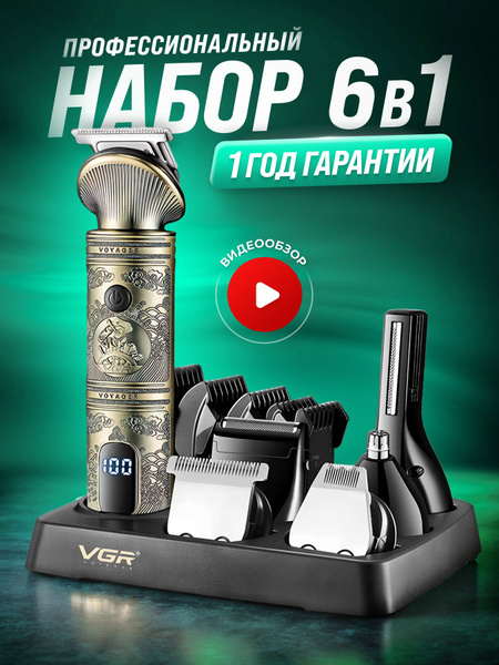 Триммер для бороды и усов с насадками для носа, волос и тела, набор 6 в 1, VGR V-106 купить на ...