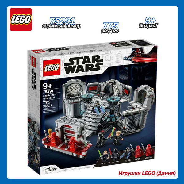 лего Star Wars серия, LEGO 75291 Последний бой Звезды Смерти, lego ...