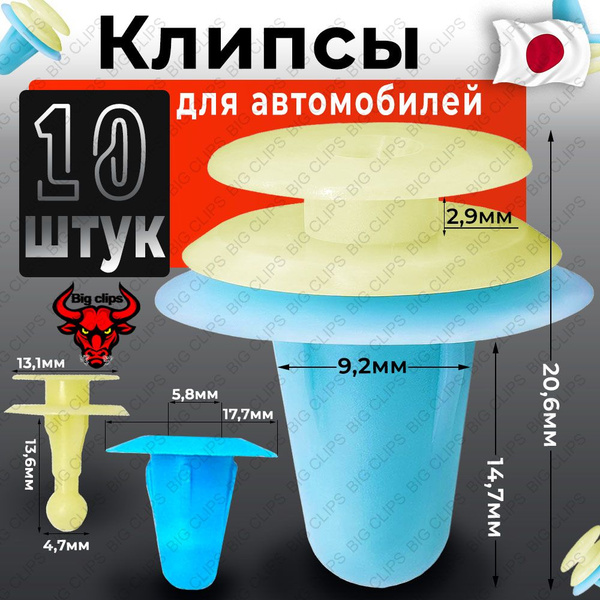 Клипса крепежная автомобильная, 10 шт. купить c доставкой на OZON по ...