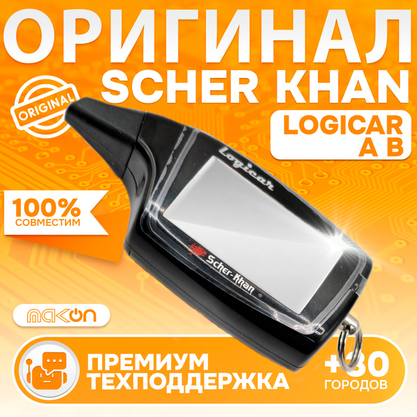 Оригинальный корпус Scher Khan Logicar A и B купить на OZON по низкой ...