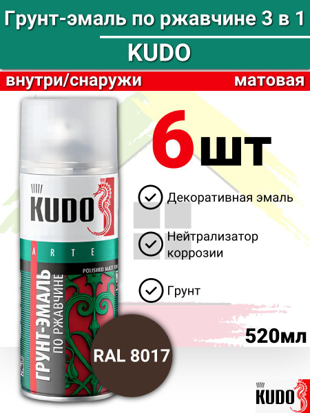 Грунт-эмаль по ржавчине 3 в 1 аэрозоль "KUDO" 520мл. цв. Шоколадный (RAL 8017). 6 шт купить на ...
