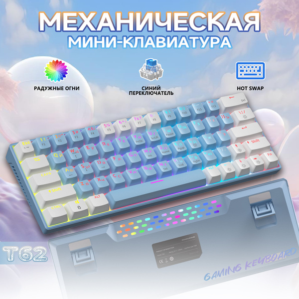 CyberLynx Игровая клавиатура проводная T62 механическая клавиатура, (Outemu Blue), Русская ...