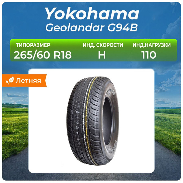 Yokohama Geolandar G94B Шины всесезонные 265/60 R18 110H (1068055185)