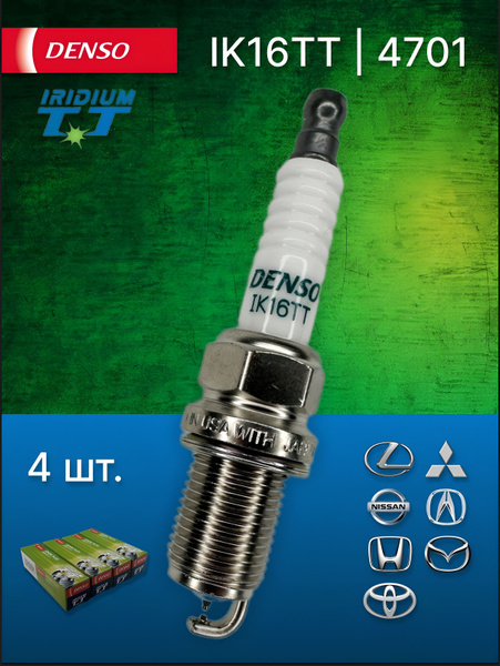 DENSO Комплект свечей зажигания арт. 4701, 4 шт. купить на OZON по ...