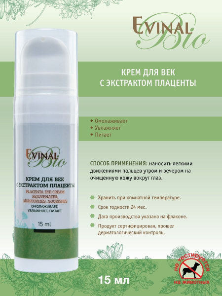 Крем для век Evinal, 15 мл купить на OZON по низкой цене (150332147)