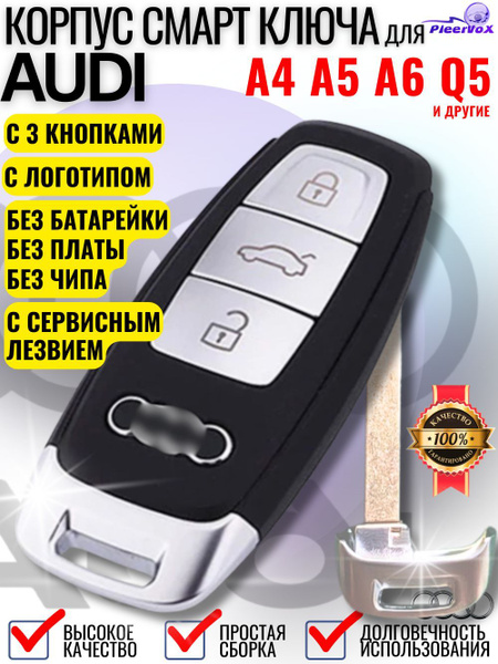 Корпус смарт ключа зажигания для Ауди Audi Q8 Q8 Q3 Q5 Q7 e - tron с 3 кнопками и лезвием ...