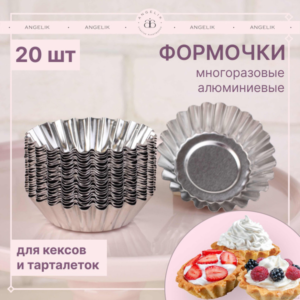 Форма для выпечки, Круглая, 1 яч., 5 см x 7 см, 20 шт купить на OZON по ...