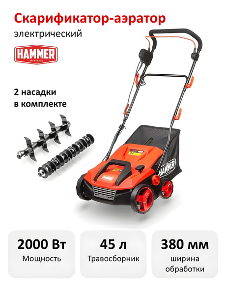 Скарификатор-аэратор электрический Hammer AS2000 для газона, 2000 Вт ...