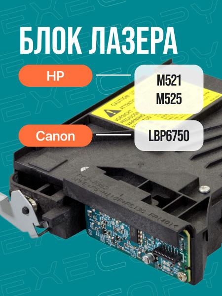 Блок лазера HP M521 арт: RM1-6322 (с разбора) купить на OZON по низкой ...
