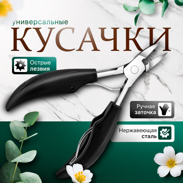 Кусачки для кутикулы купить на OZON по низкой цене (2086821962)