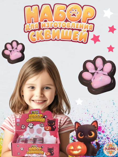 Набор для творчества создание сквиш лапки купить на OZON по низкой цене ...