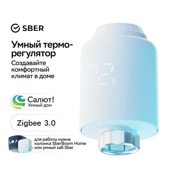 Sber Терморегулятор/термостат, белый купить на OZON по низкой цене (1816498986)
