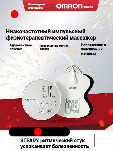 Миостимулятор для тела,OMRON F013,аппарат нервно-мышечной стимуляции купить на OZON по низкой ...