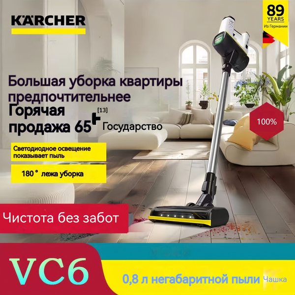 Пылесос вертикальный беспроводной Karcher VC 6 1.198-670.0, режим Boost, подсветка, безмешковая ...