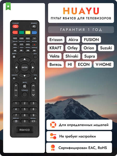 Пульт Huayu RS41C0 TIMESHIFT для телевизоров разных брендов HOB1803 купить на OZON по низкой ...