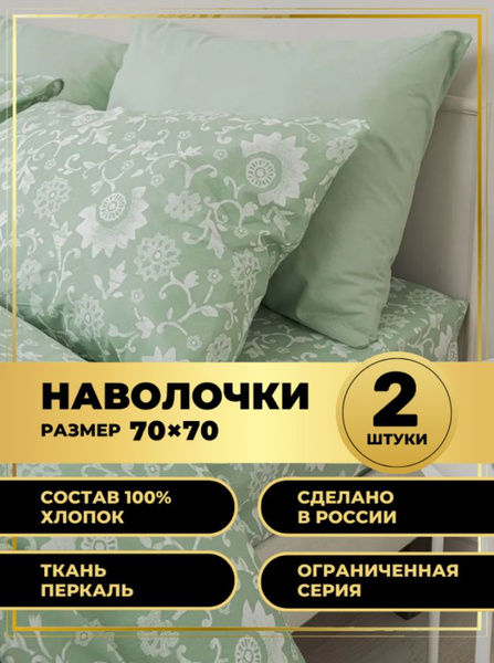 TM Textile Pro Наволочка, Перкаль, 70x70 см 2шт купить на OZON по ...