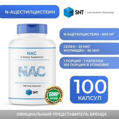 SNT NAC (N-ацетилцистеин), капсулы 758 мг, 100 растительных капсул ...