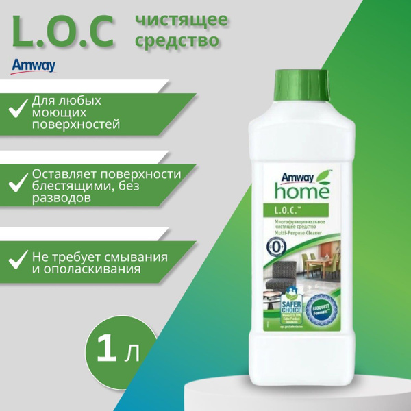 Amway /Эмвей/ LOC!@! Многофункциональное чистящее средство для уборки ...