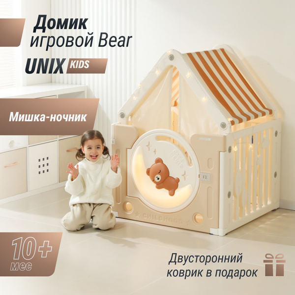 Домик-шалаш для детей UNIX Kids Bear Camel манеж-палатка для дома и ...