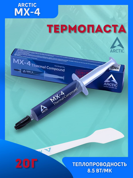 Термопаста Arctic MX-4 20 грамм купить на OZON по низкой цене (1823273939)