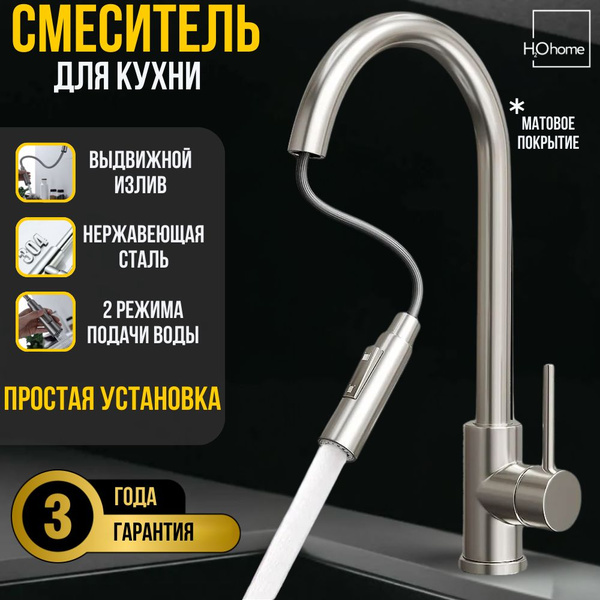 Смеситель для кухни с выдвижным гибким изливом / кран для кухни с ...