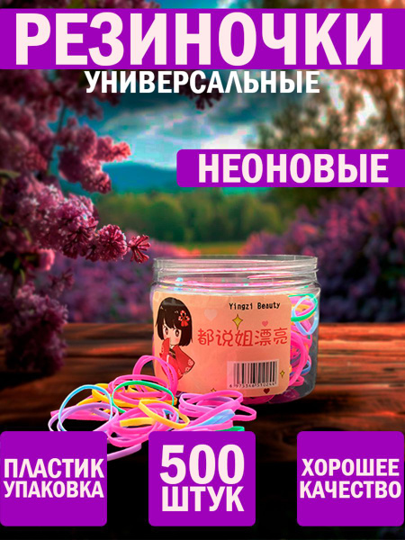 Siberion Резинка для волос 500 шт. купить на OZON по низкой цене ...