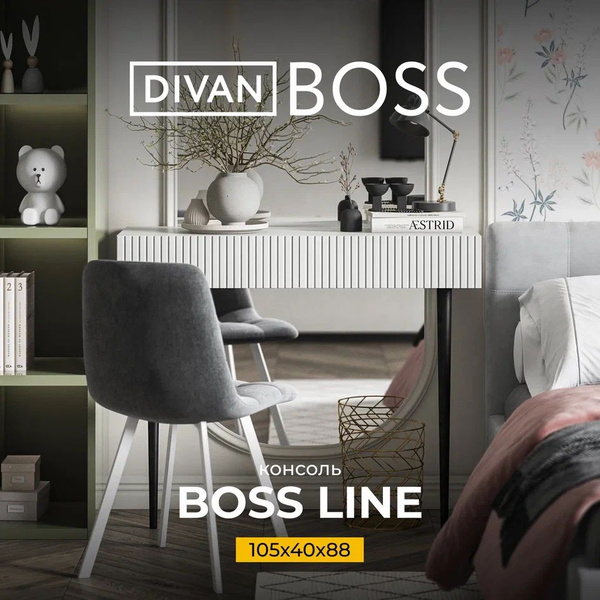 Консоль BOSS LINE, 105х40х88 см купить c доставкой на OZON по низкой ...