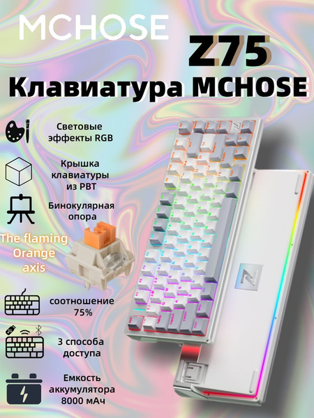 MCHOSE Игровая клавиатура беспроводная Игровая клавиатура MCHOSE Z75, подсветка, три режима ...