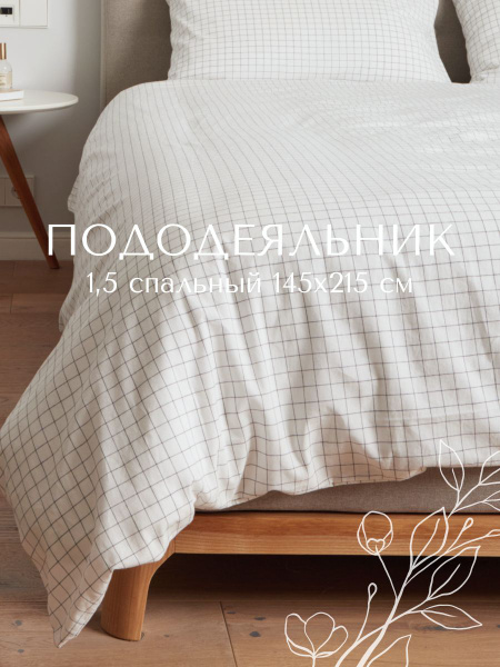 Пододеяльник kaikki 1,5, 145x215 купить c доставкой на OZON по низкой цене (1485052286)