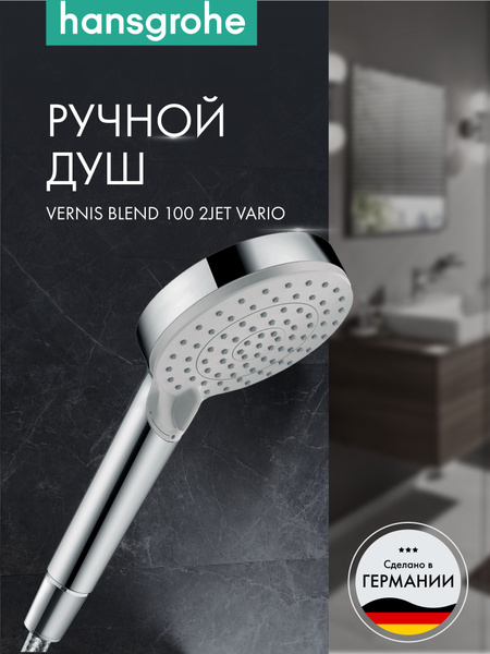 Ручной душ hansgrohe Vernis Blend 100 2jet Vario 26270000, хром купить ...