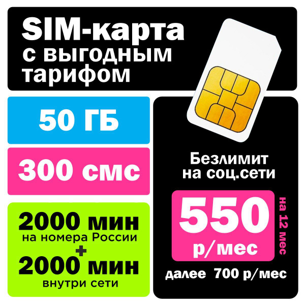 SIM-карта t2. Саморегистрация . 2000 минут, 50 ГБ интернет. Вся Россия купить на OZON по низкой ...
