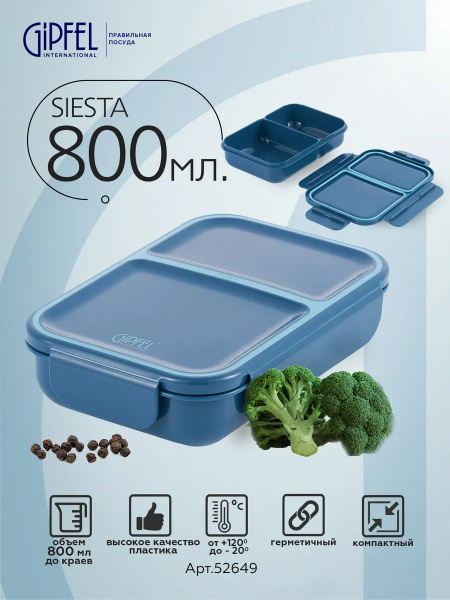 Ланч-бокс Gipfel, 800 мл, синий купить c доставкой на OZON по низкой цене (1762631657)