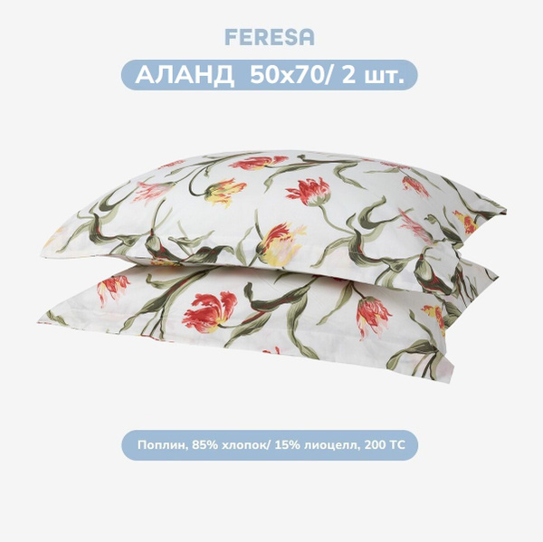 Feresa hygge Наволочка, Аланд бело-красный, Поплин, 50x70 см 2шт купить ...