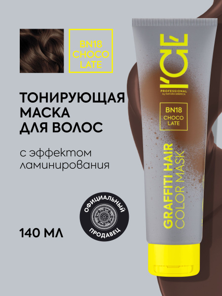 ICE Professional by Natura Siberica Тонирующая маска для волос с ...