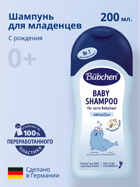 Bubchen Шампунь для младенцев 200 мл. купить на OZON по низкой цене (299614942)