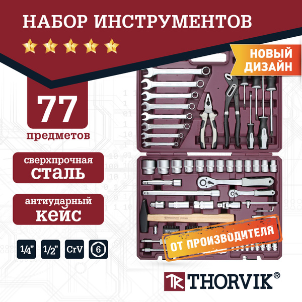 Набор инструментов Thorvik 77 предметов, для автомобиля и дома 1/4", 1/2"DR, TS077 купить на ...