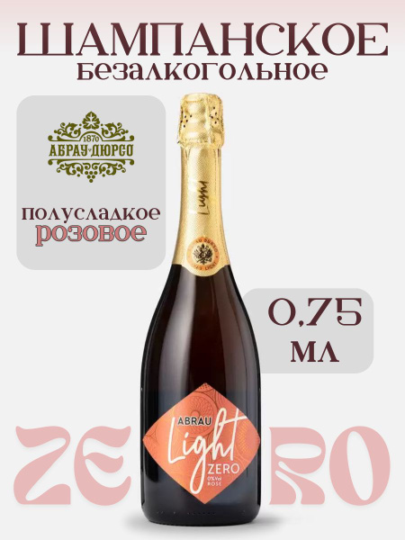 Шампанское газированное безалкогольное Абрау Дюрсо rose купить на OZON ...