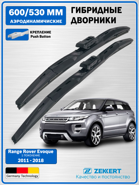 Дворники Рендж Ровер Эвок / Land Rover Range Rover Evoque / Гибридные ...
